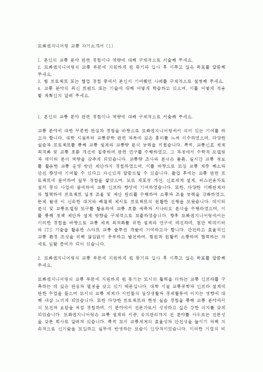 도화엔지니어링 교통 자기소개서 (1)