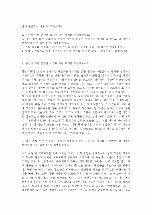 바텍 네트웍스 기획 직 자기소개서