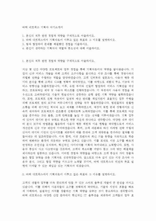 바텍 네트웍스 기획자 자기소개서