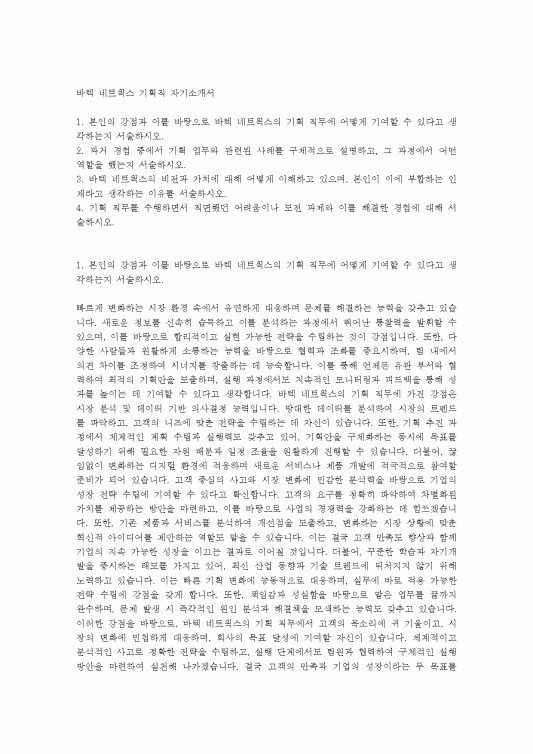 바텍 네트웍스 기획직 자기소개서
