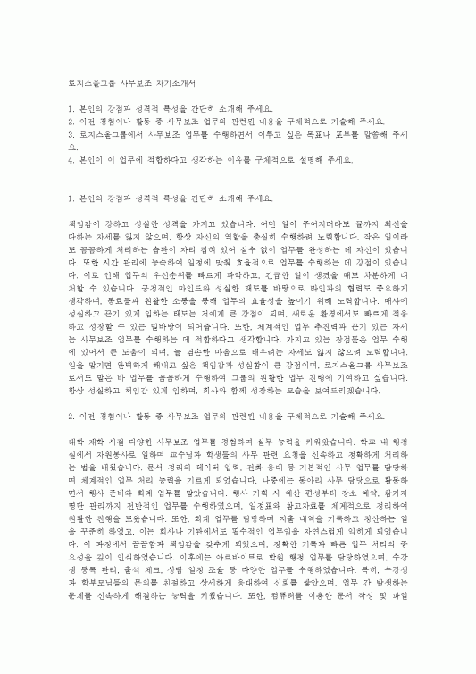 로지스올그룹 사무보조 자기소개서