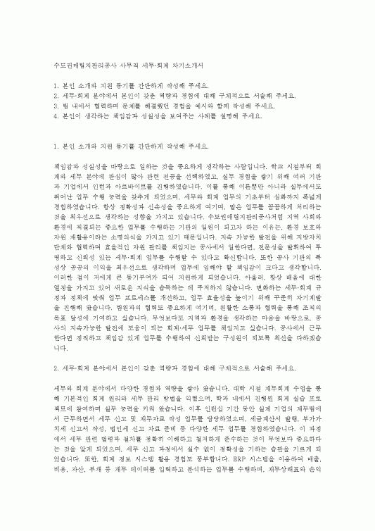 수도권매립지관리공사 사무직 세무·회계 자기소개서