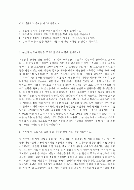 바텍 네트웍스 기획팀 자기소개서 (1)