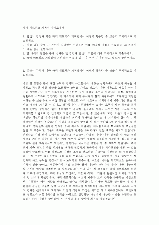 바텍 네트웍스 기획팀 자기소개서