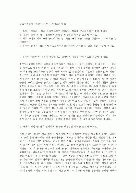 수도권매립지관리공사 사무직 자기소개서 (3)