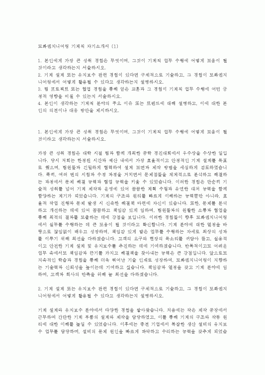 도화엔지니어링 기계직 자기소개서 (1)