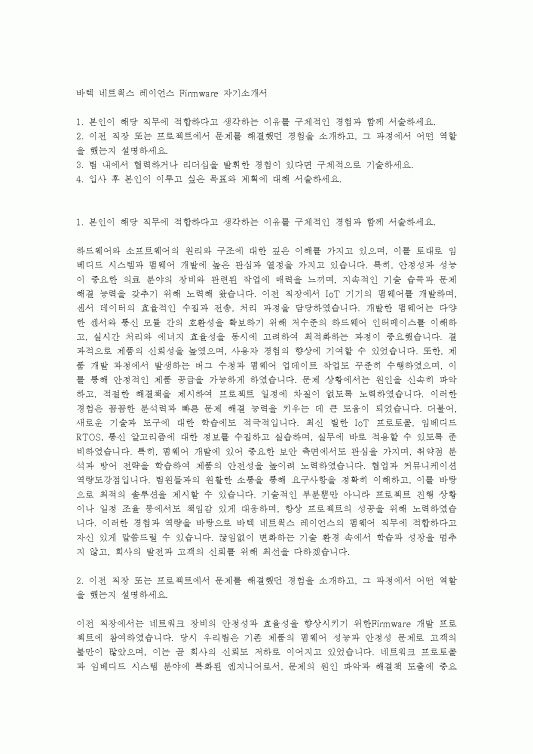 바텍 네트웍스 레이언스 Firmware 자기소개서