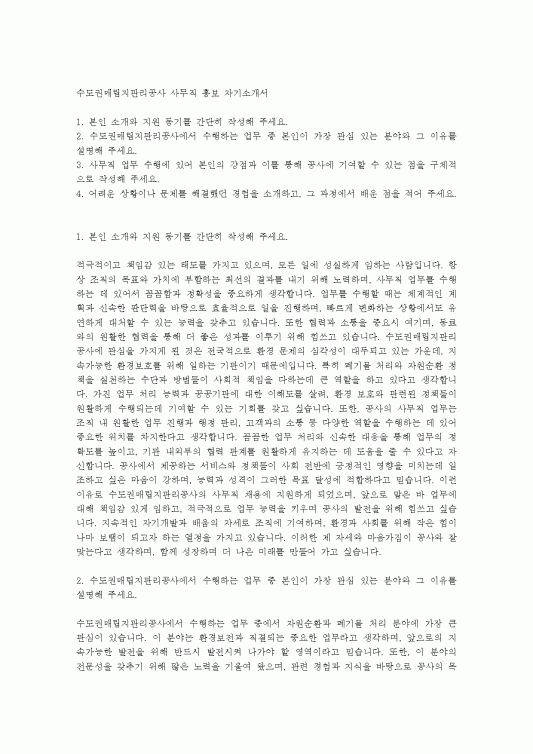 수도권매립지관리공사 사무직 홍보 자기소개서