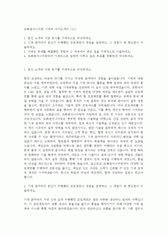 도화엔지니어링 기계직 자기소개서 (11)
