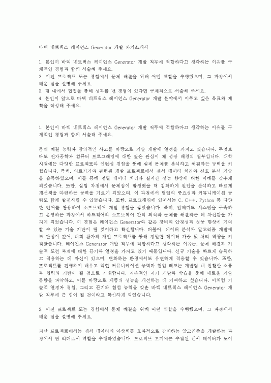 바텍 네트웍스 레이언스 Generator 개발 자기소개서