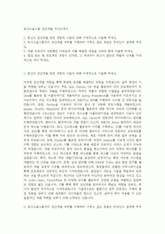 로지스올그룹 전산개발 자기소개서