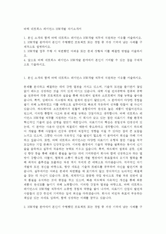 바텍 네트웍스 레이언스 HW개발 자기소개서