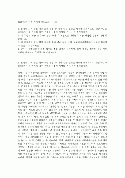 도화엔지니어링 기계직 자기소개서 (12)