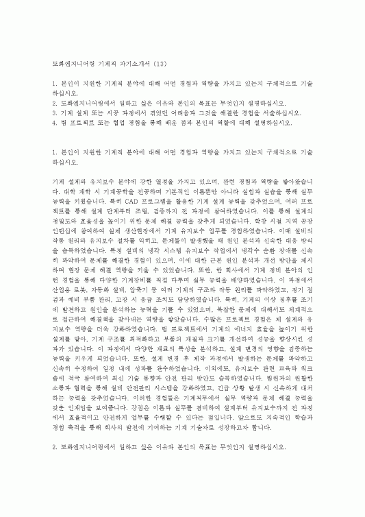 도화엔지니어링 기계직 자기소개서 (13)
