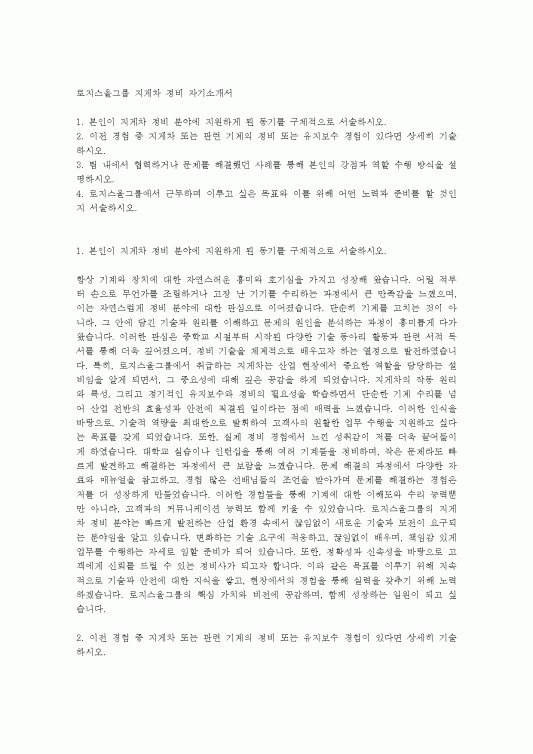 로지스올그룹 지게차 정비 자기소개서