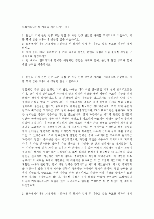 도화엔지니어링 기계직 자기소개서 (3)