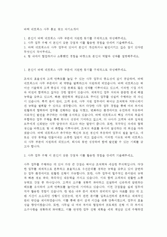 바텍 네트웍스 사무 홍보 광고 자기소개서
