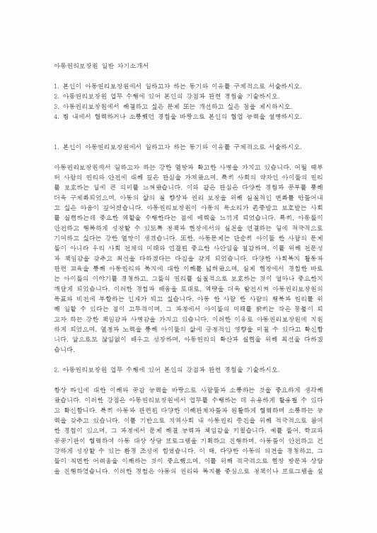 아동권리보장원 일반 자기소개서