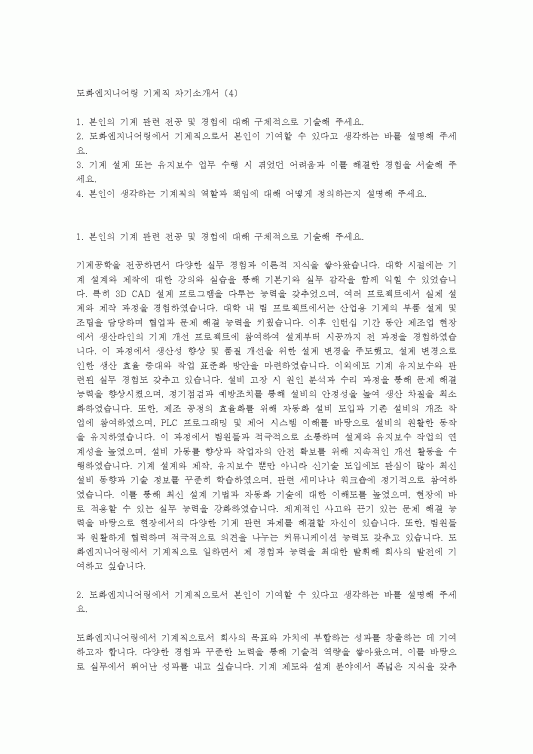 도화엔지니어링 기계직 자기소개서 (4)