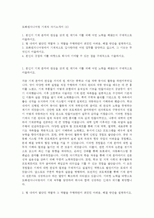 도화엔지니어링 기계직 자기소개서 (6)