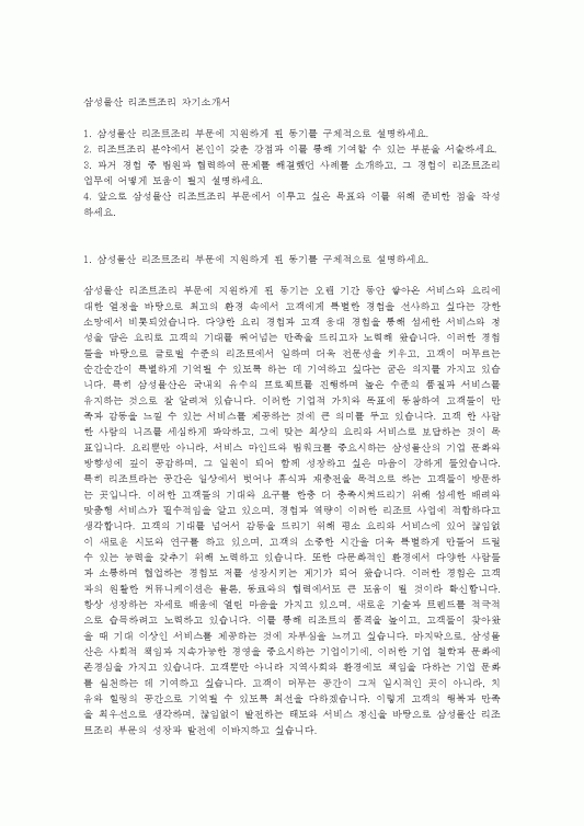 삼성물산 리조트조리 자기소개서