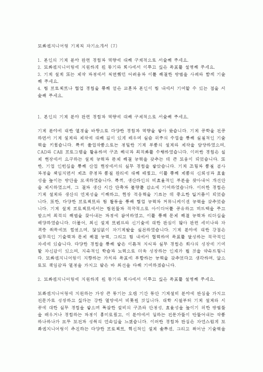 도화엔지니어링 기계직 자기소개서 (7)