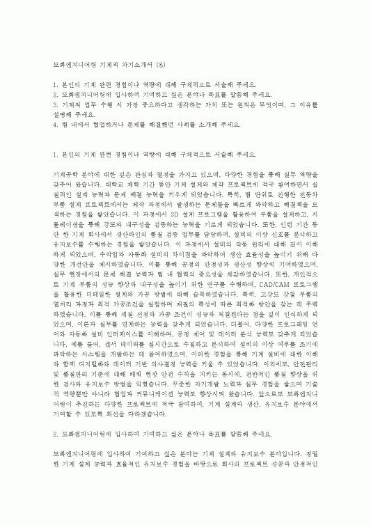 도화엔지니어링 기계직 자기소개서 (8)