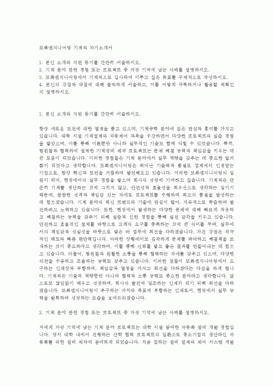 도화엔지니어링 기계직 자기소개서