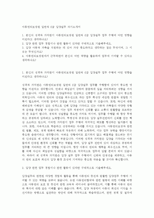아동권리보장원 일반직 6급 입양실무 자기소개서