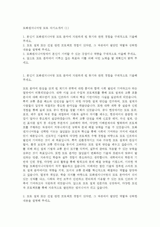 도화엔지니어링 도로 자기소개서 (1)