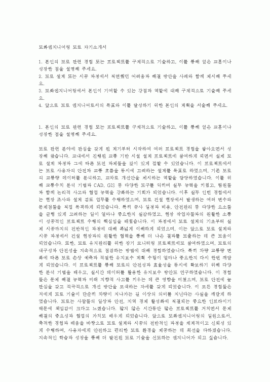도화엔지니어링 도로 자기소개서