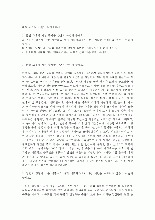 바텍 네트웍스 신입 자기소개서