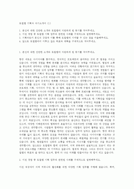 로컬랩 기획자 자기소개서 (1)