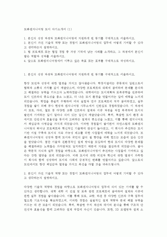 도화엔지니어링 도시 자기소개서 (1)