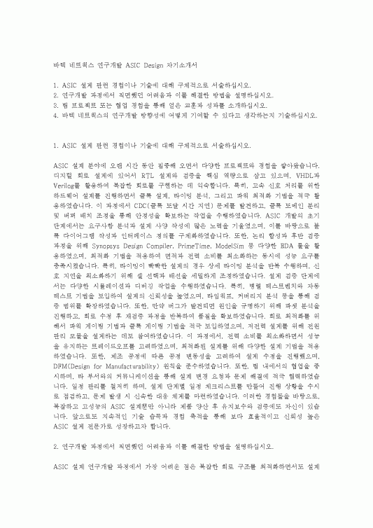 바텍 네트웍스 연구개발 ASIC Design 자기소개서