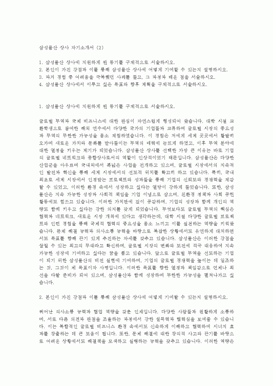 삼성물산 상사 자기소개서 (2)