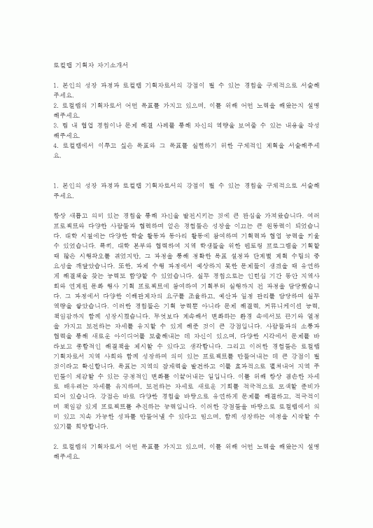로컬랩 기획자 자기소개서