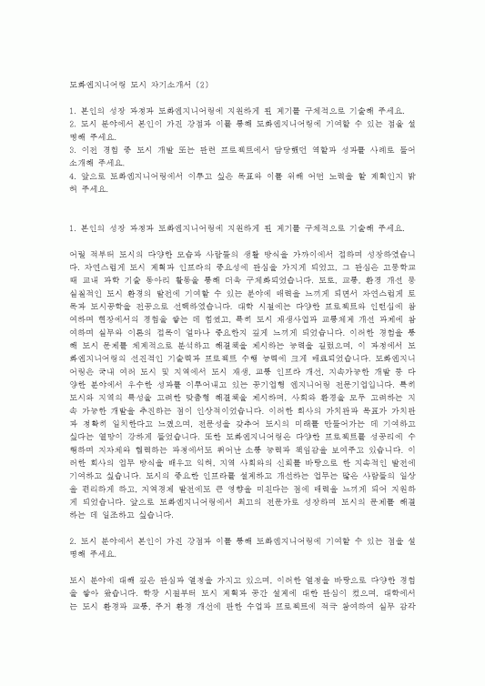 도화엔지니어링 도시 자기소개서 (2)