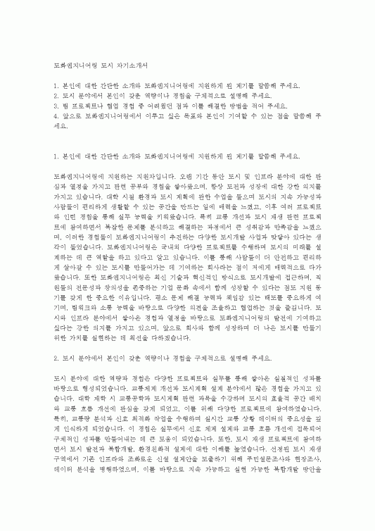 도화엔지니어링 도시 자기소개서