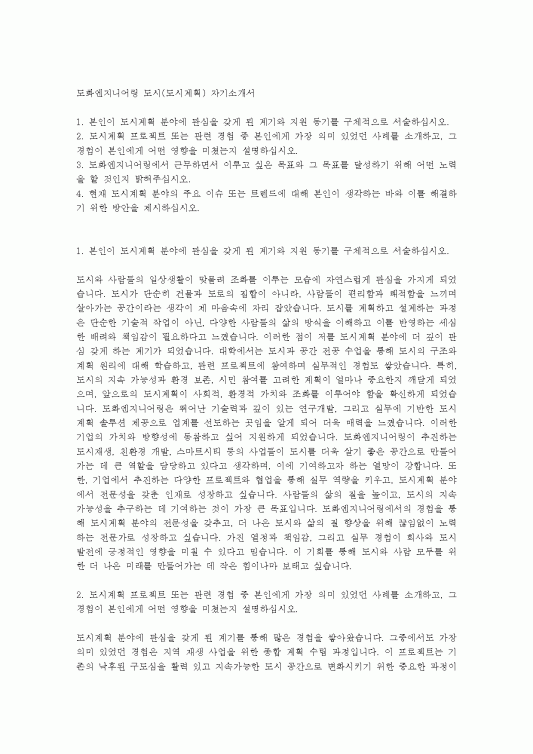 도화엔지니어링 도시(도시계획) 자기소개서