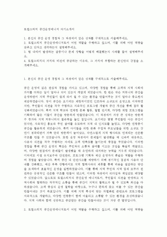 로컬스티치 공간운영매니저 자기소개서
