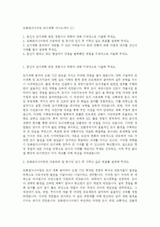 도화엔지니어링 도시계획 자기소개서 (1)