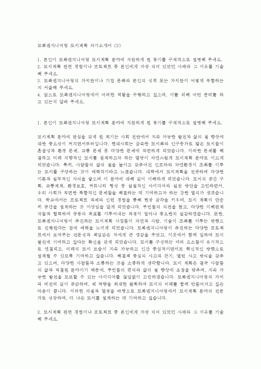 도화엔지니어링 도시계획 자기소개서 (3)