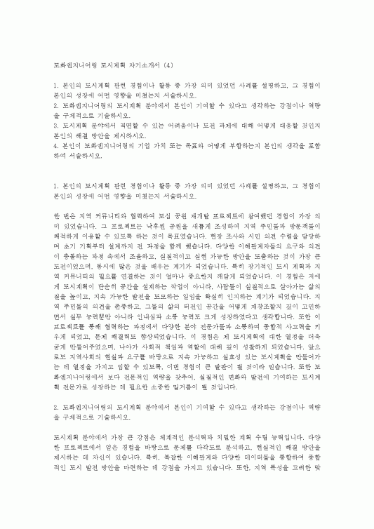 도화엔지니어링 도시계획 자기소개서 (4)