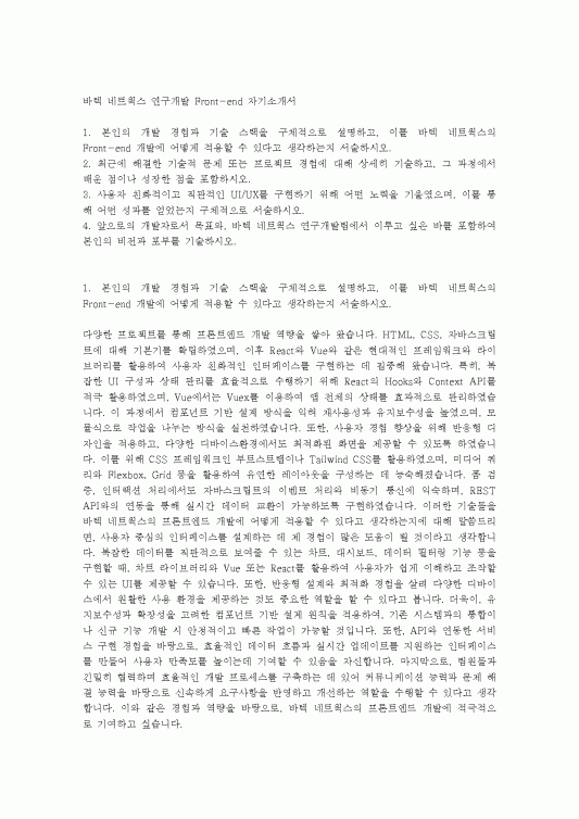 바텍 네트웍스 연구개발 Front-end 자기소개서