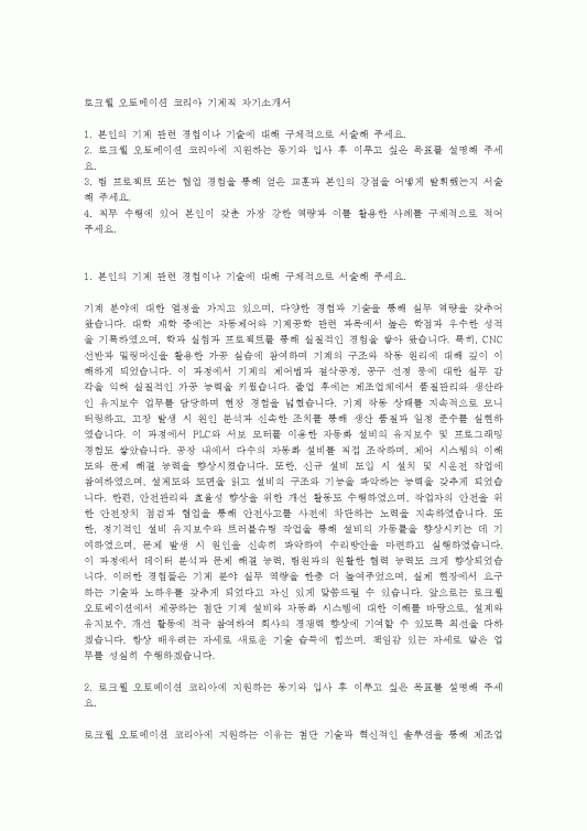 로크웰 오토메이션 코리아 기계직 자기소개서