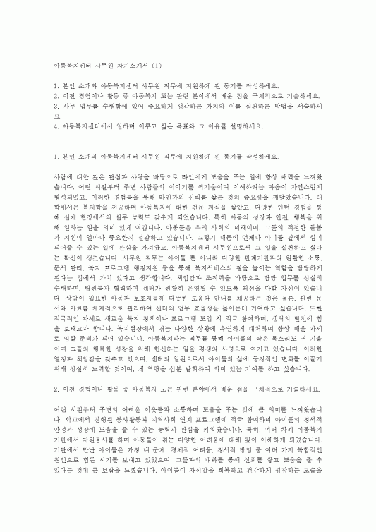 아동복지센터 사무원 자기소개서 (1)