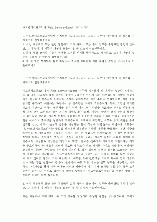 아드반테스트코리아 Field Service-Repair 자기소개서