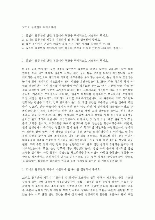 꼬끼오 물류관리 자기소개서