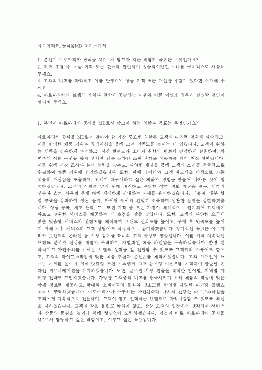 아로마티카_공식몰MD 자기소개서